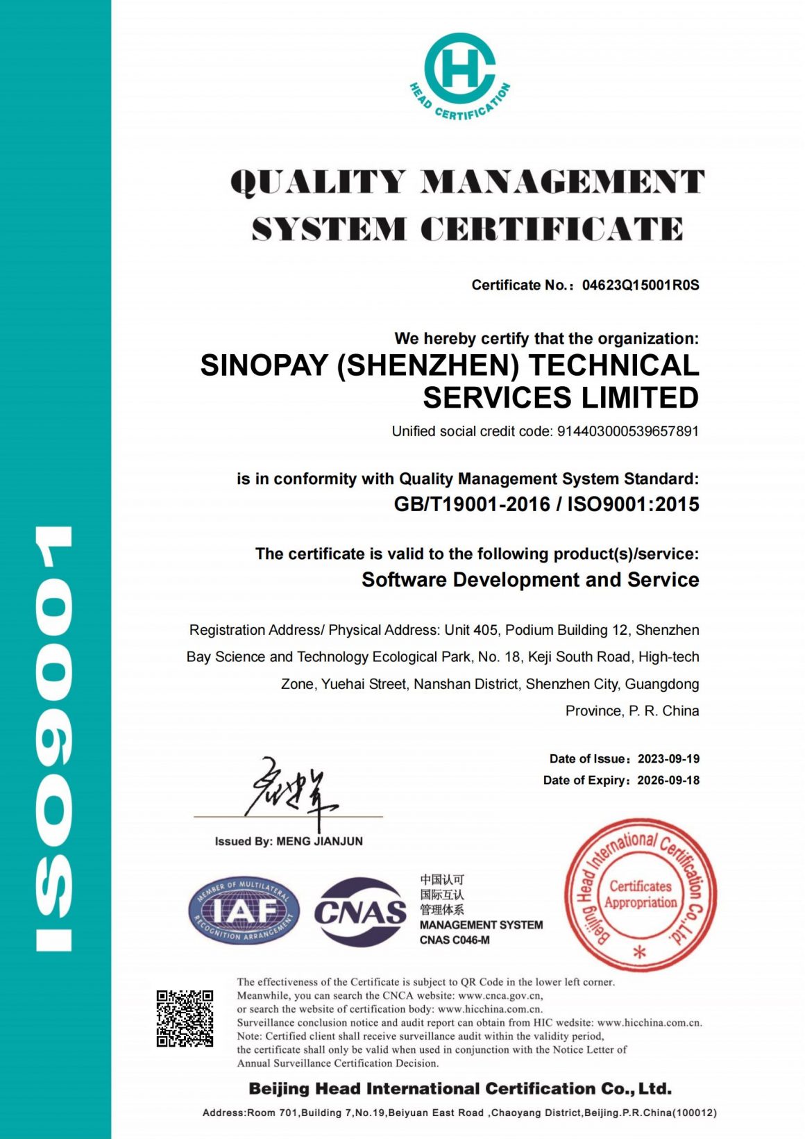 中付技术,sinopay,跨境支付,支付网关,跨境合规,跨境风控,反洗钱,技术解决方案,行业资质